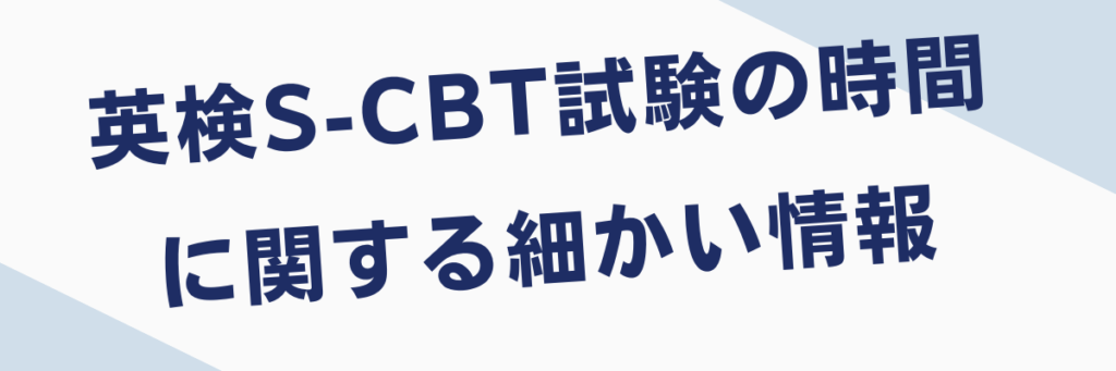 英検S-CBTの時間ってどうなってるの？受験者必見の日程や申込方法など | ライフサポートLABO